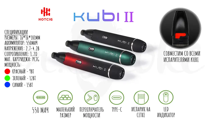 Под система Hotcig Kubi 2 Refillable Pod Starter Kit 550mAh купить в Киеве и Украине: цена, фото ...