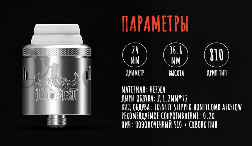Hellvape Hellbeast RDA - купить в Киеве и Украине: цена, фото, отзывы ...