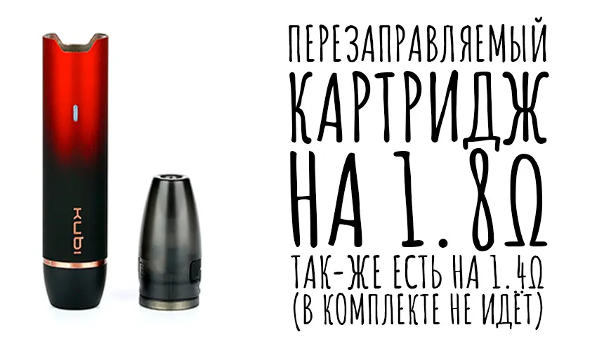 Под система Hotcig Kubi Refillable Pod купить в Киеве и Украине: цена ...
